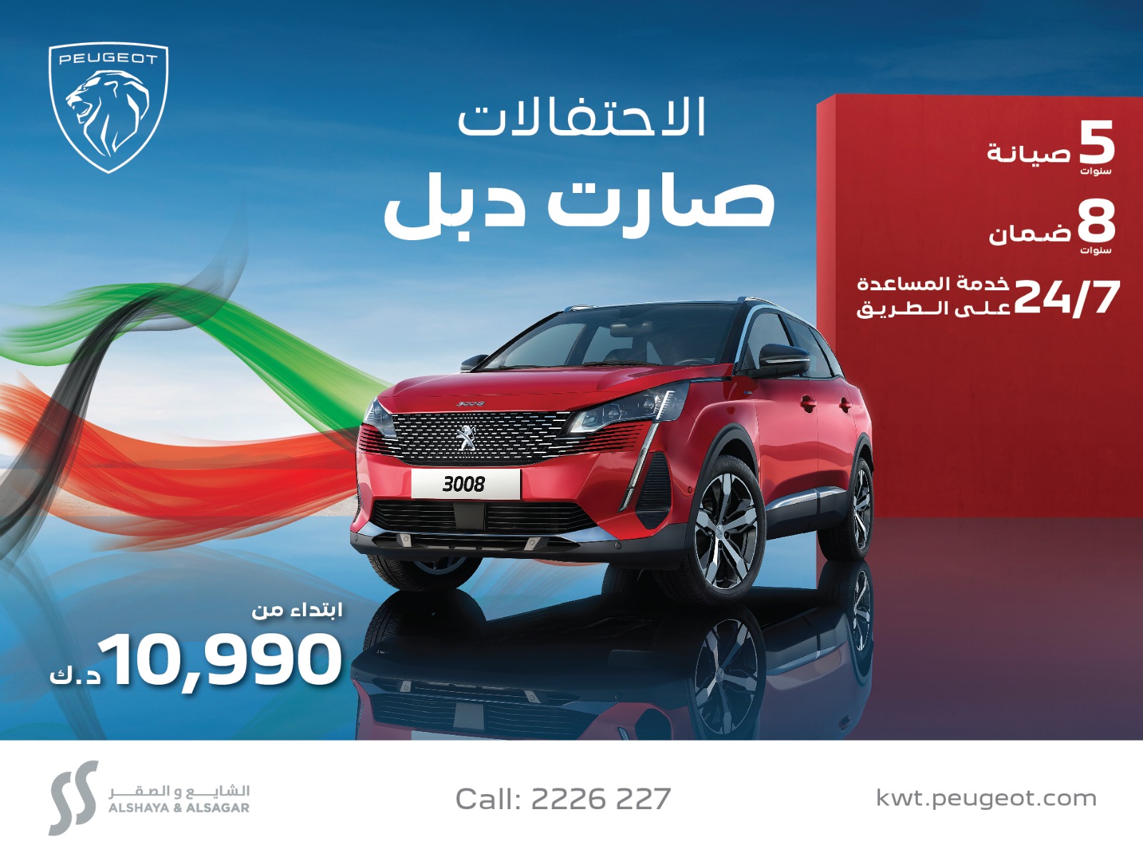 Peugeot Kuwait Hala Feb Offer 2023 - Peugeot Kuwait