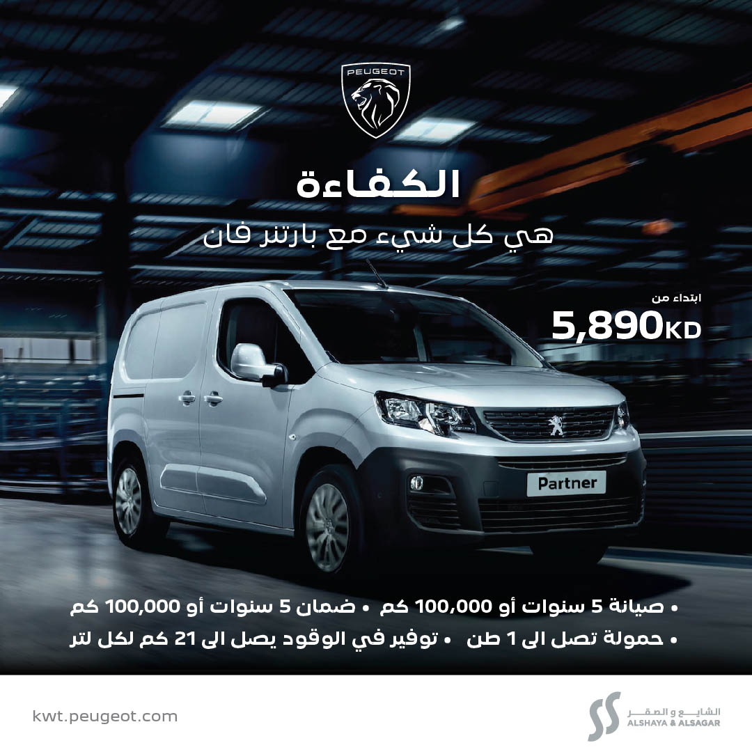 Peugeot Kuwait Hala Feb Offer 2023 Thank You - Peugeot Kuwait